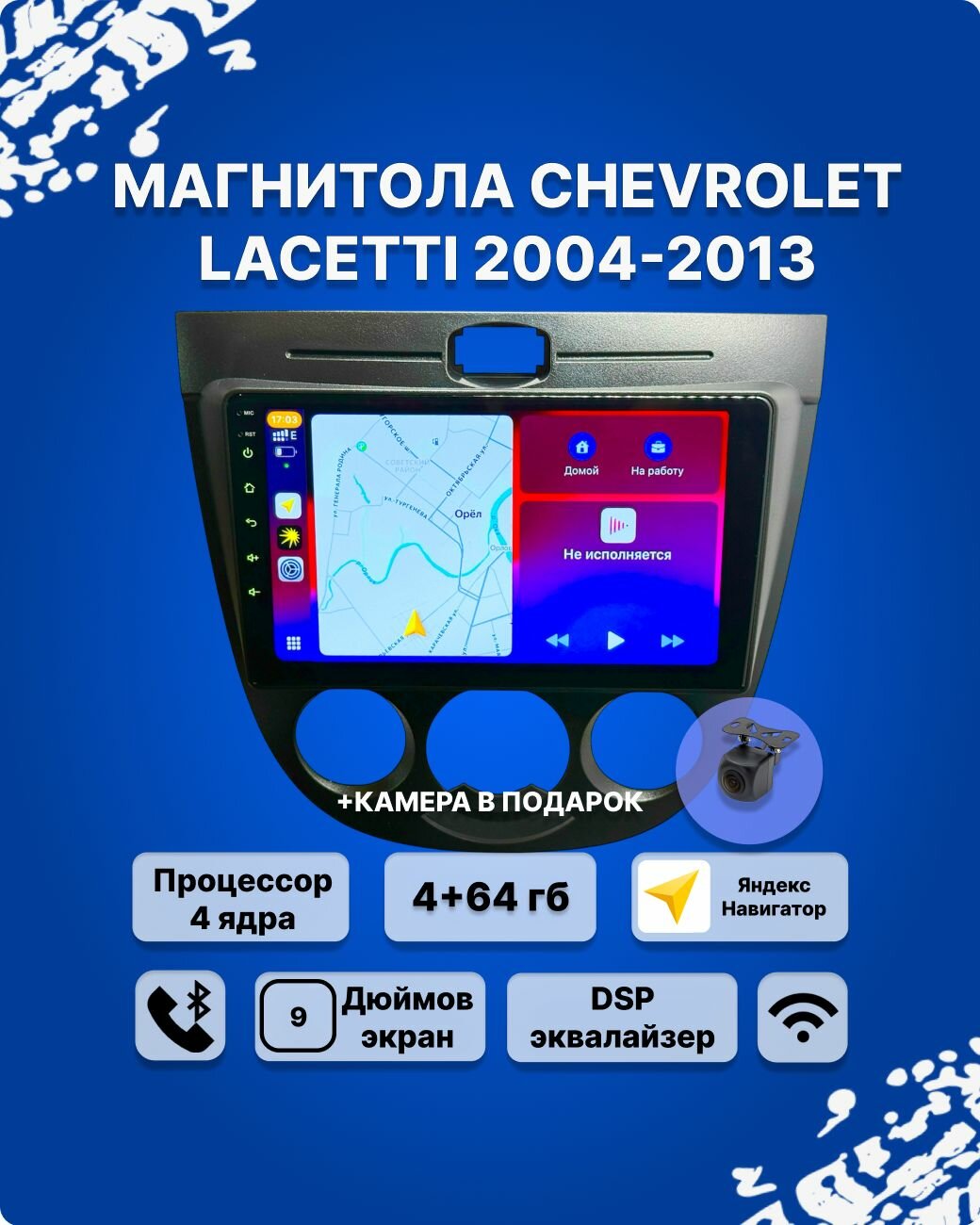 Магнитола Шевроле Лачетти 4/64гб+камера, Bluetooth, WiFi, GPS,2DIN, Android