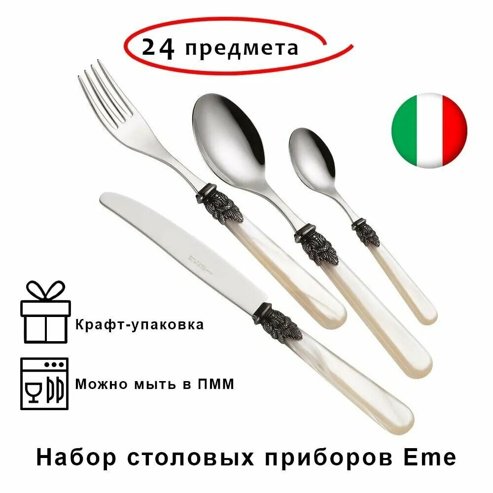 EME Posaterie Набор столовых приборов perlato 24 предм. перламутровый