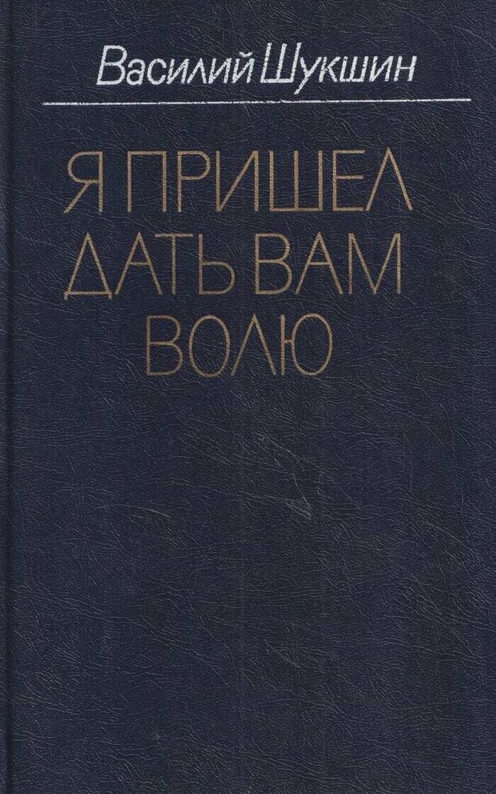 Я пришел дать вам волю