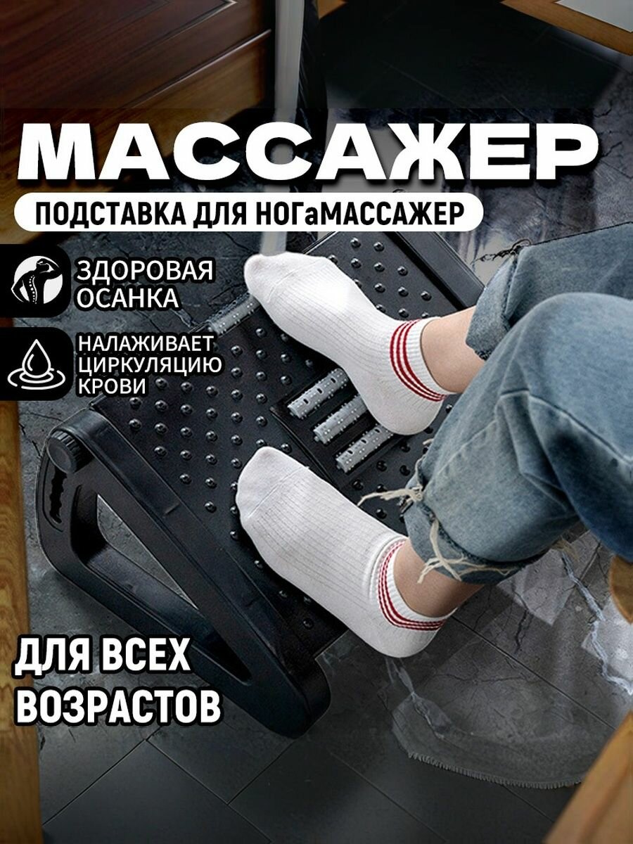 Подставка под ноги