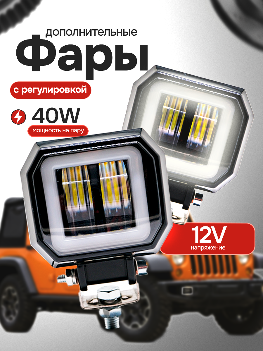 Фара светодиодная LED 12-24В, 70х50 мм фара противотуманная 40Вт, с линзой, с ДХО, квадратная