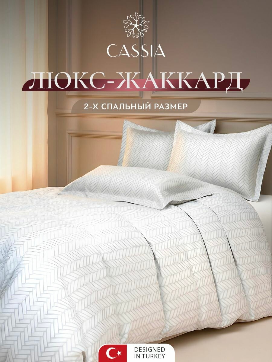 CASSIA Комплект постельного белья двуспальный "Эмано" 175x205-1/240x260-1/50x70-2 сатин-жаккард, светло-серый