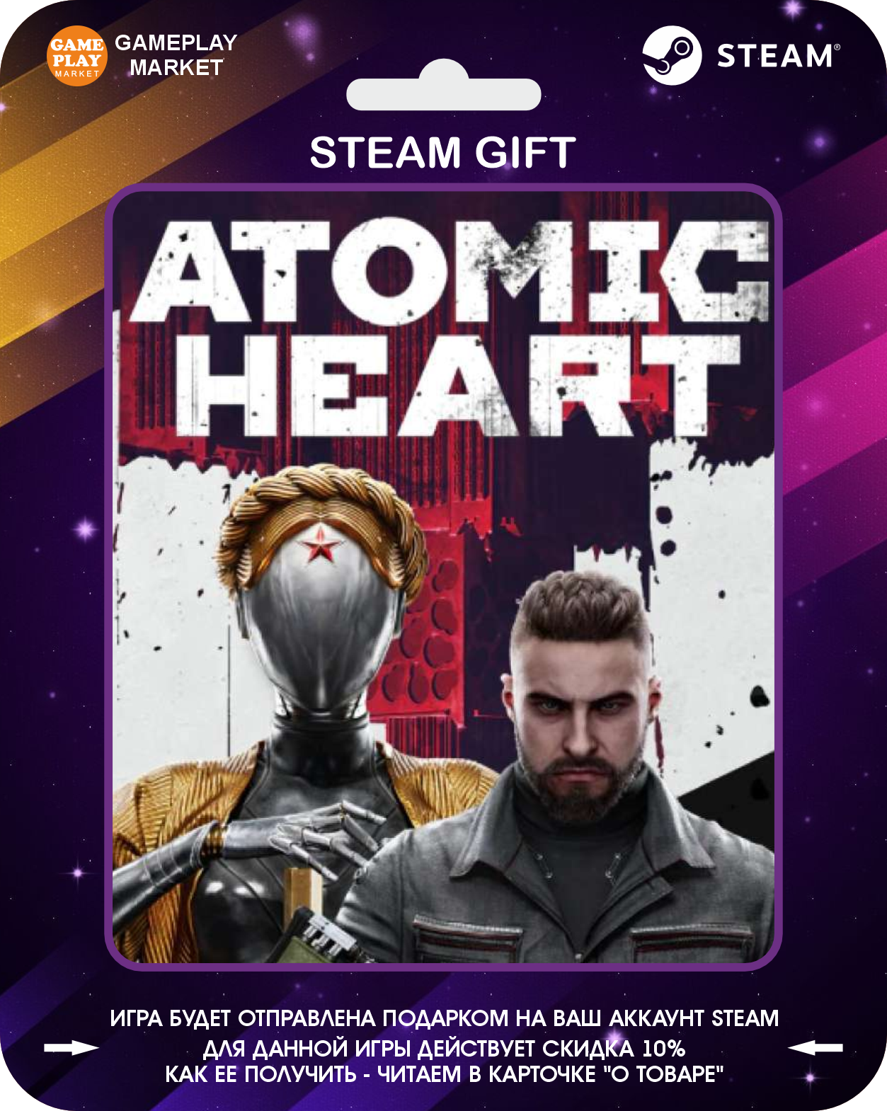 Игра ATOMIC HEART PREMIUM EDITION доставка гифтом (подарком) / STEAM, PC (ПК) / Украина