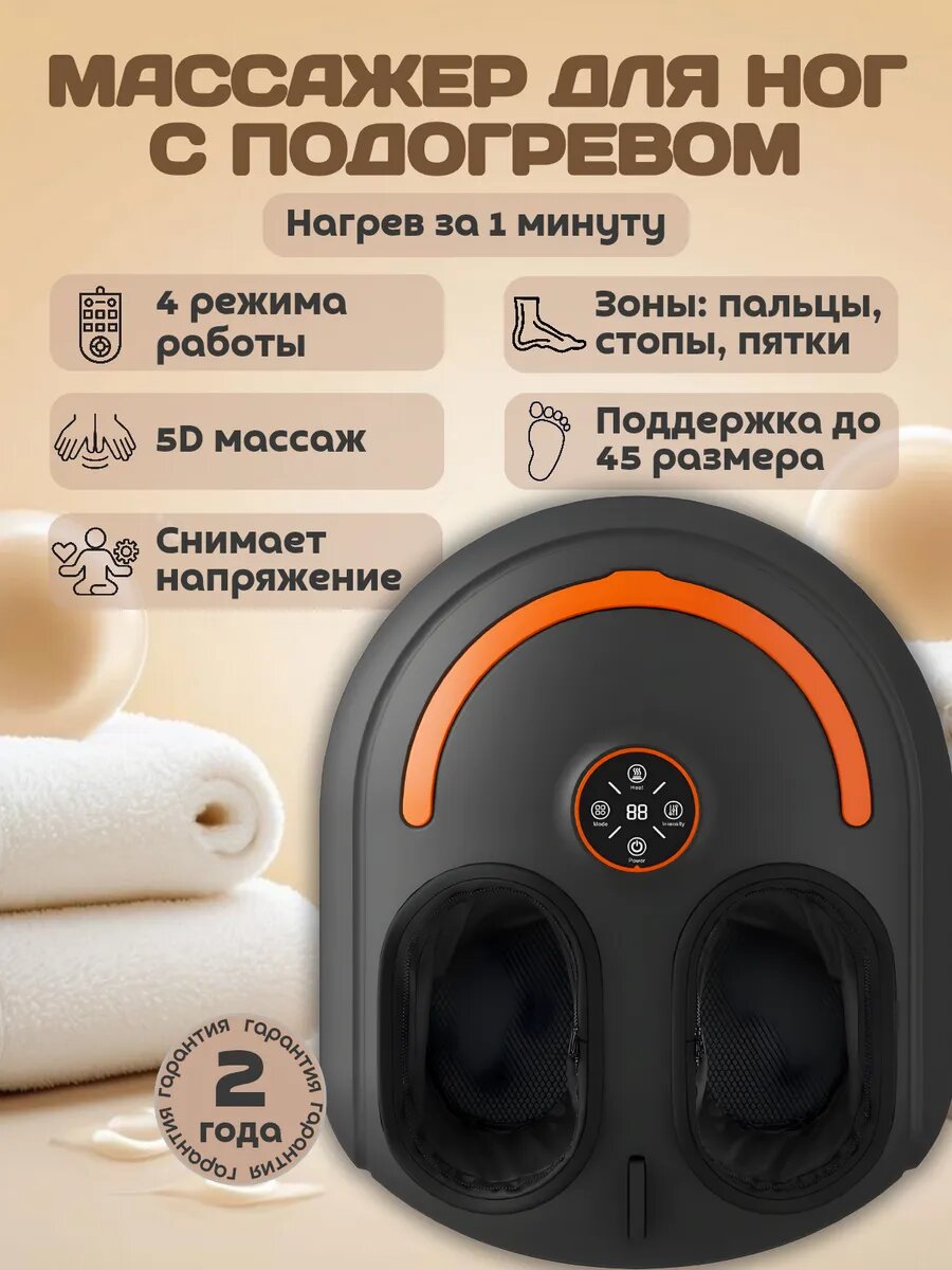 Массажер электрический, напольный, для ног и ступней, с подогревом