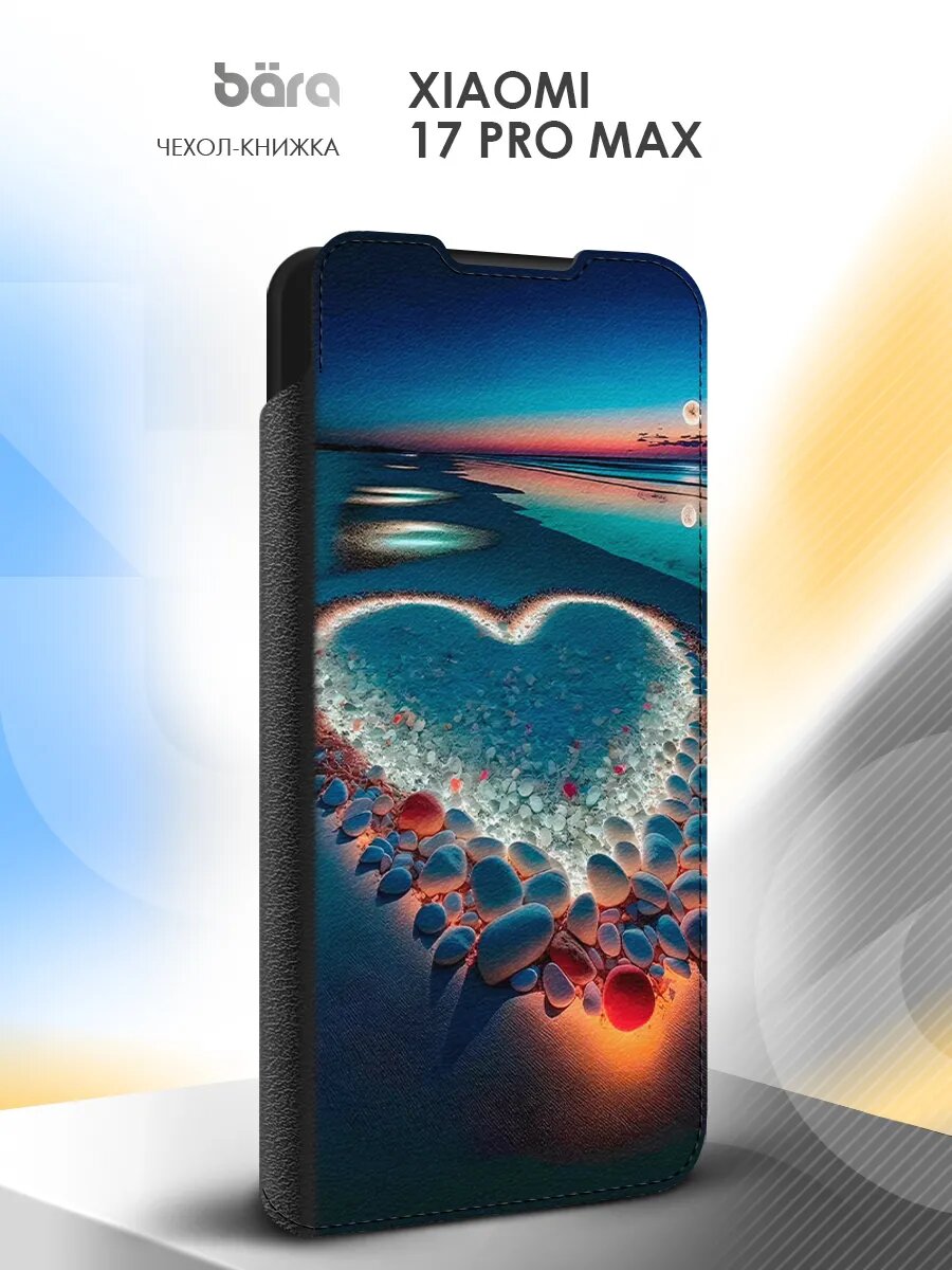 Чехол на Xiaomi 17 Pro Max, Сяоми 17 Про Макс, книжка, защитный, с картинкой
