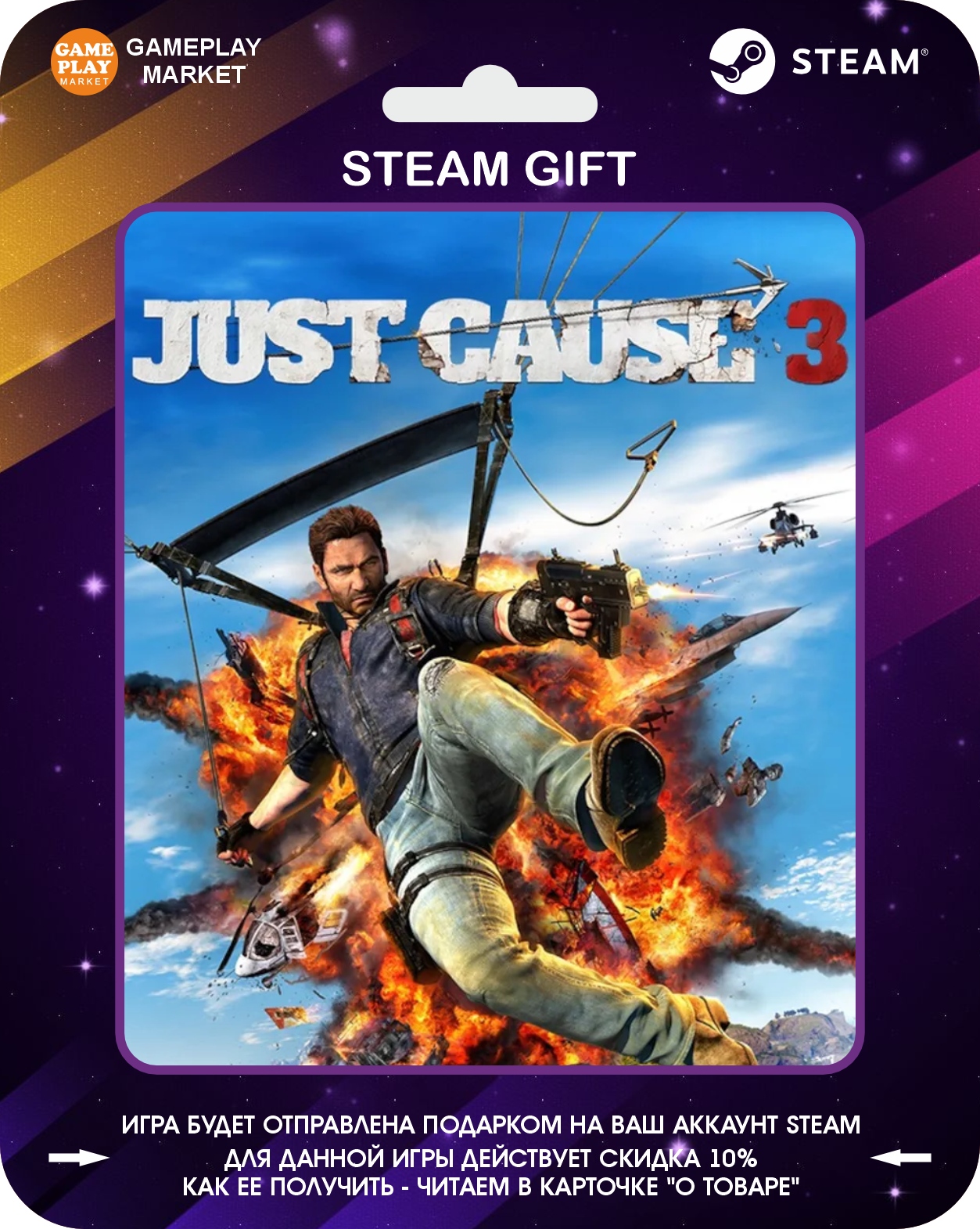 Игра JUST CAUSE 3 STANDART EDITION доставка гифтом (подарком) / STEAM, PC (ПК) / Россия