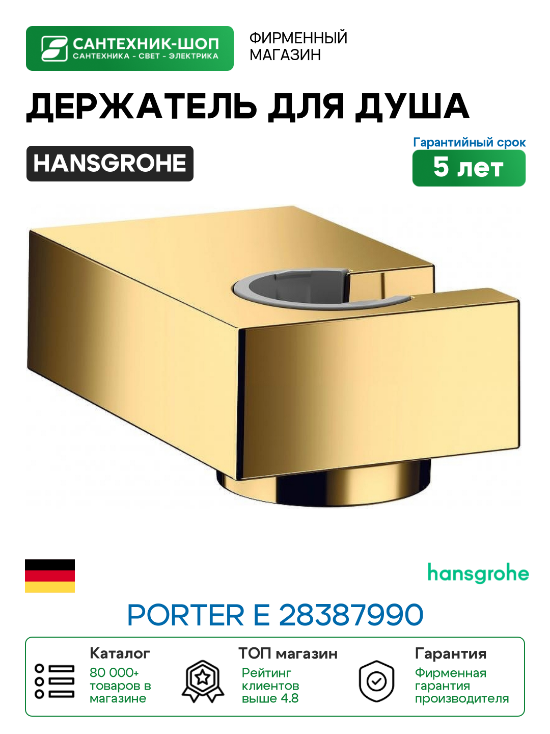 Держатель для душа Hansgrohe Porter E 28387990 Золотой нержавеющая сталь на стену