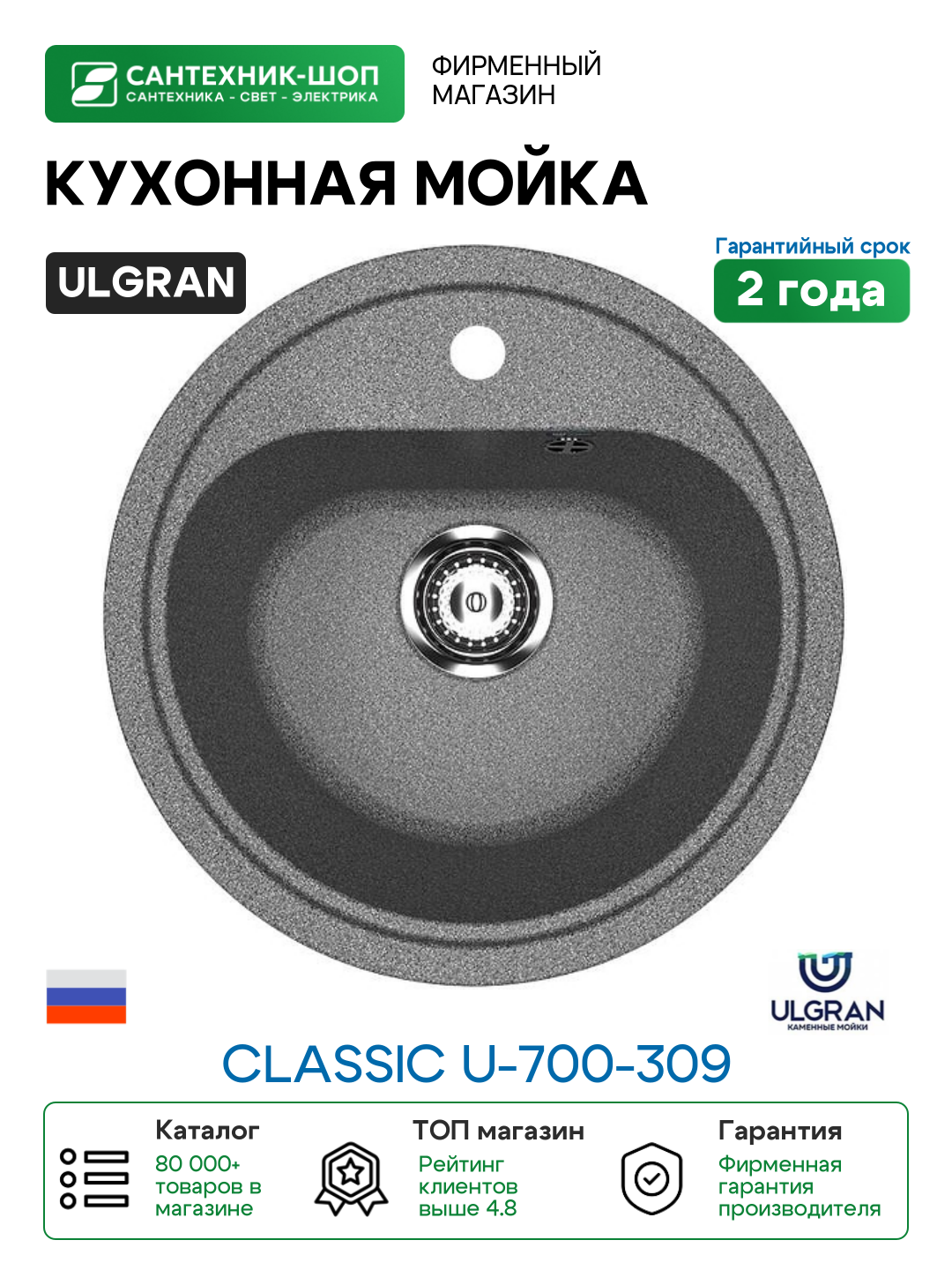 Кухонная мойка Ulgran Classic U-700-309 Темно-серая искусственный камень (литьевой мрамор) встраиваемый