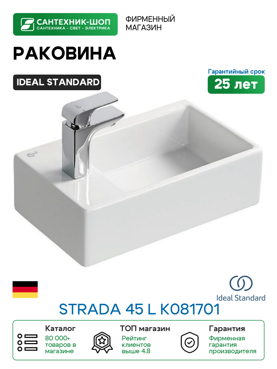 Раковина Ideal Standard Strada 45 L K081701 Евробелая