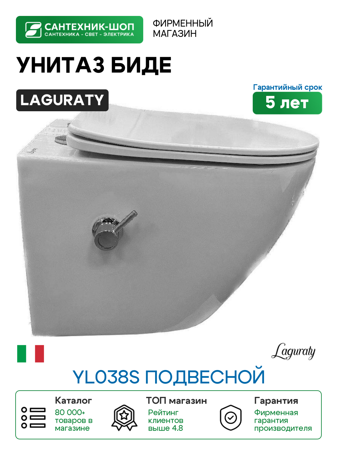 Унитаз Биде Laguraty YL038S подвесной с сиденьем Микролифт фаянс подвесной