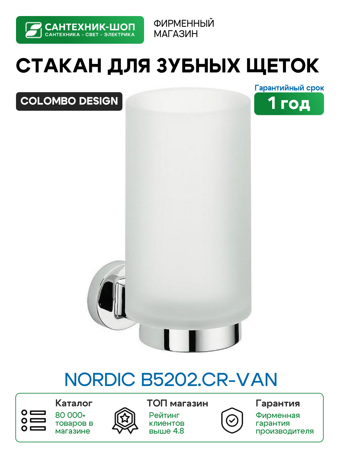 Стакан для зубных щеток Colombo Design Nordic B5202. CR-VAN Хром