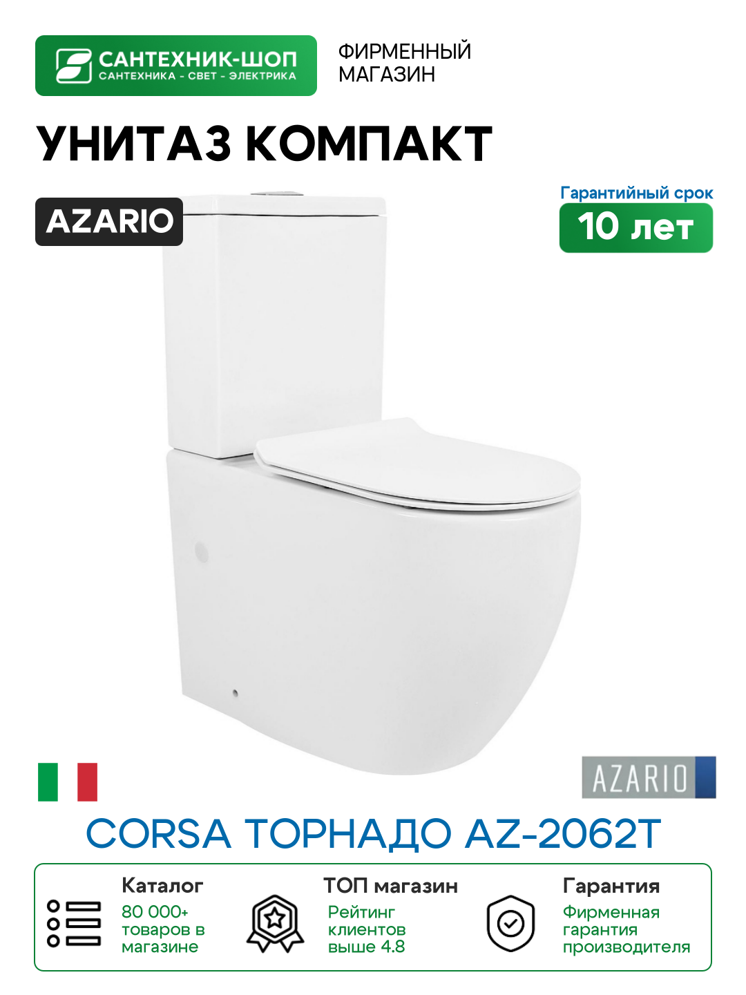 Унитаз компакт Azario Corsa Торнадо AZ-2062T цвет Белый с бачком и сиденьем Микролифт