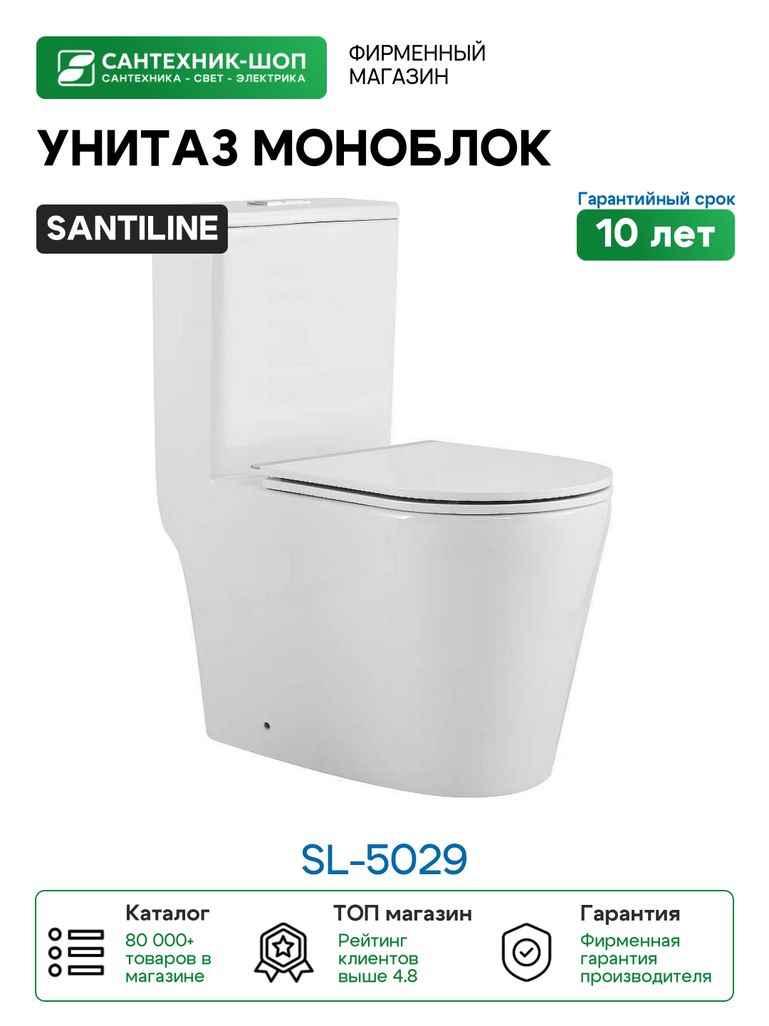 Унитаз моноблок SantiLine SL-5029 Белый с бачком и сиденьем Микролифт фаянс напольный