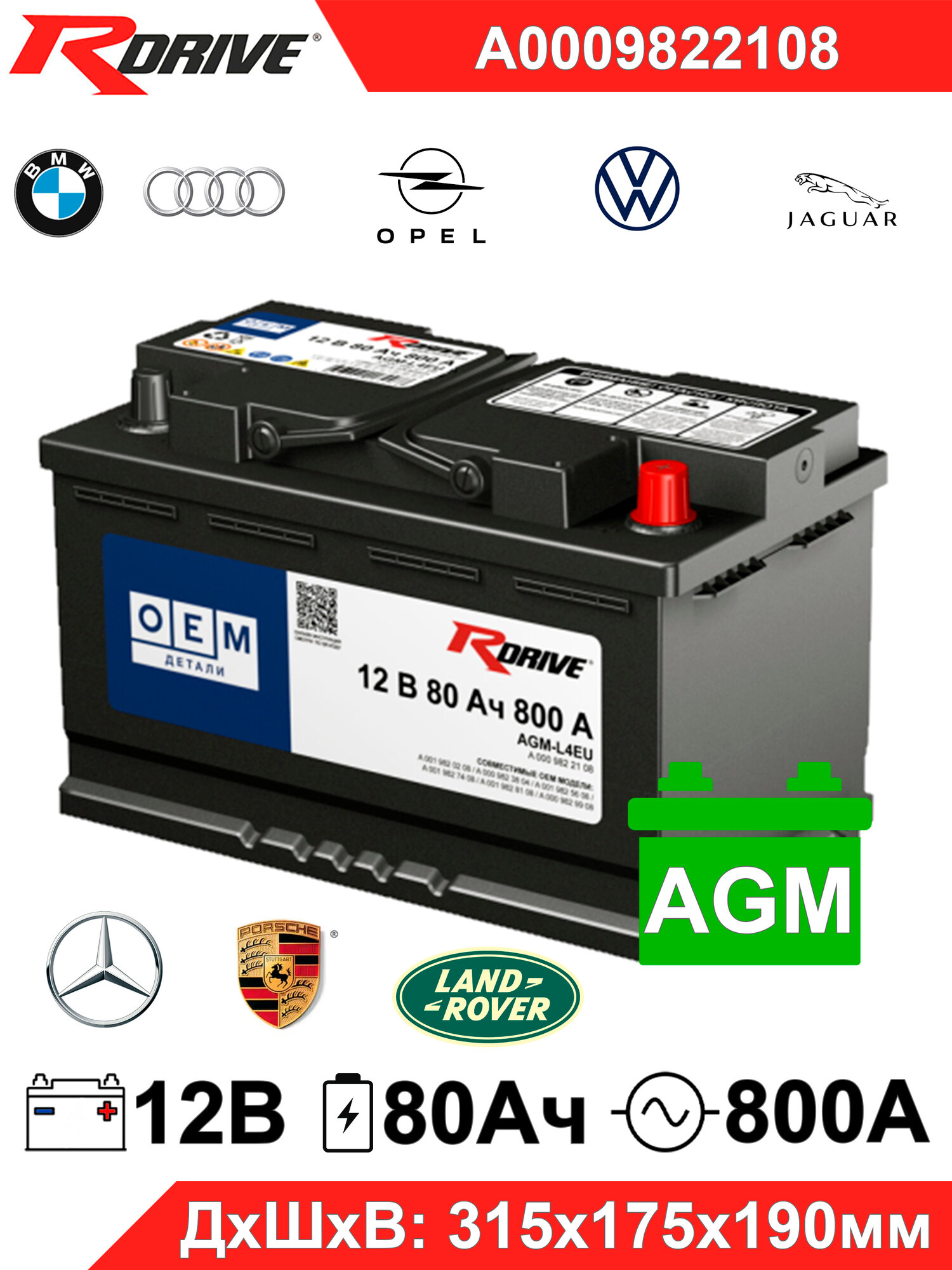 Аккумулятор стартерный AGM RDrive OEM A0009822108 MB (AGM-L4EU) 12V 80Ah (12В 80Ач) L4 800А обратная полярность 315х175х190