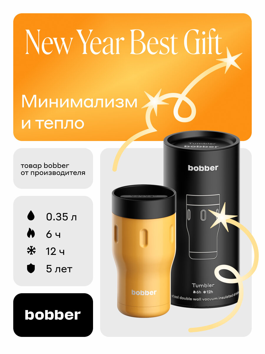 Термокружка для кофе автомобильная 350 мл вакуумная/Bobber Tumbler/женская в подарок