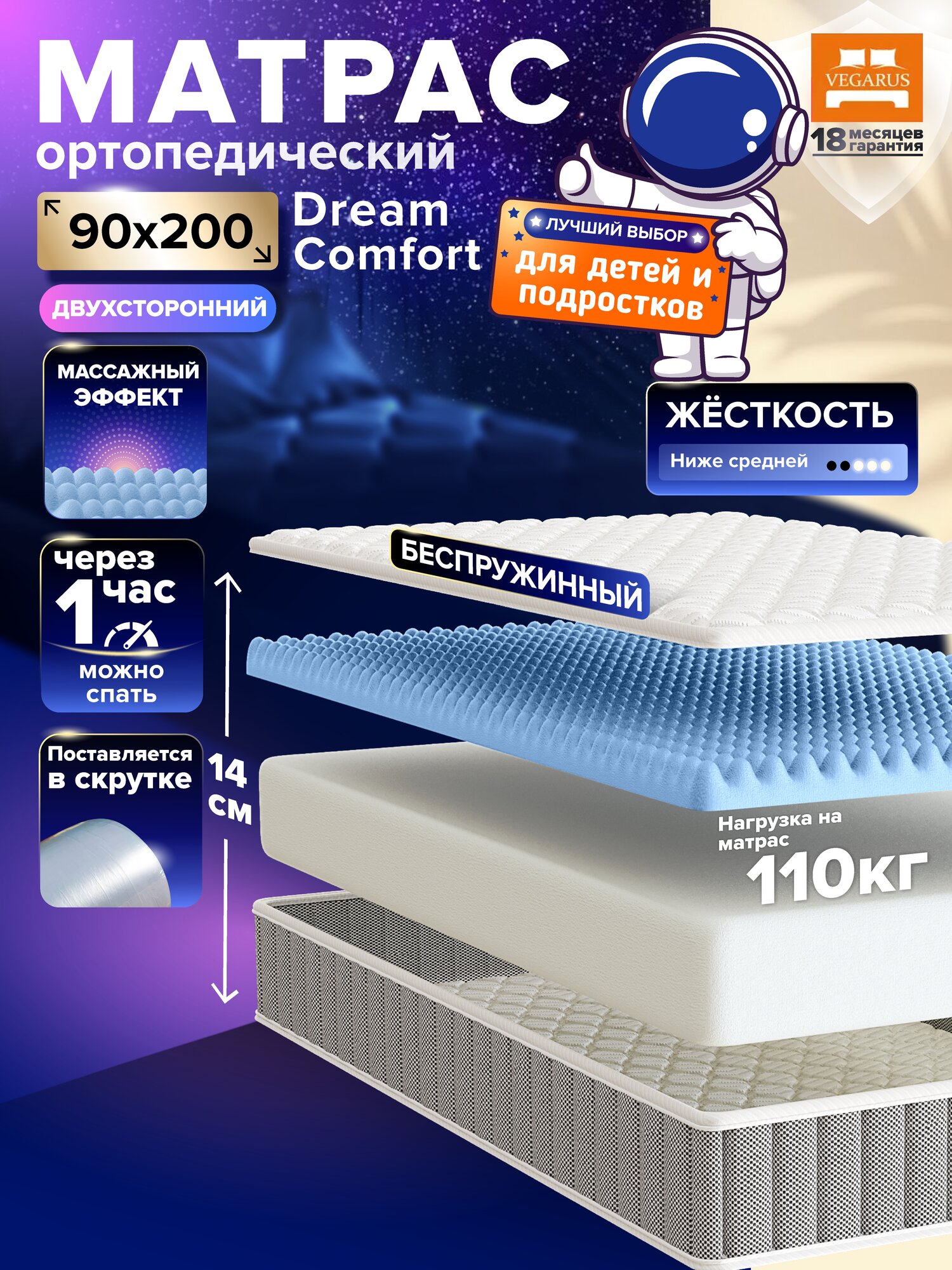 Матрас Dream Comfort беспружинный, ортопедический, 90x200x14 см