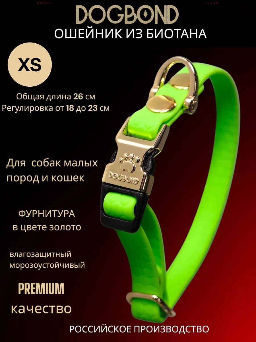 Ошейник Dogbond из биотана на фастексе для собак и кошек