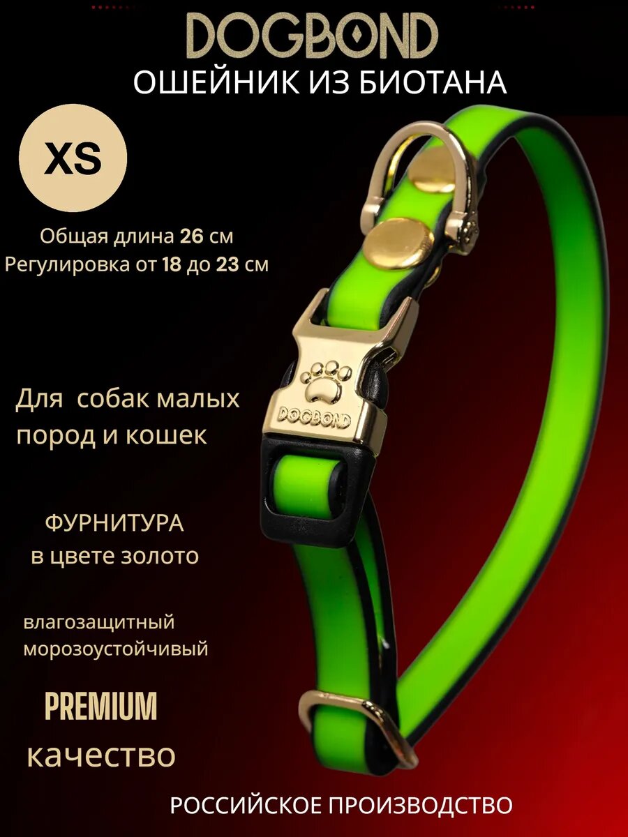 Ошейник Dogbond из биотана на фастексе для собак и кошек