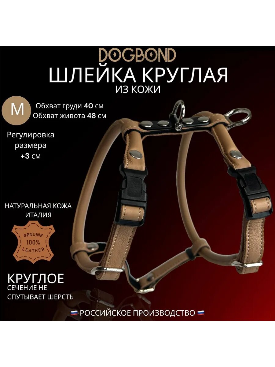 Шлейка круглая для шпица из кожи размер М