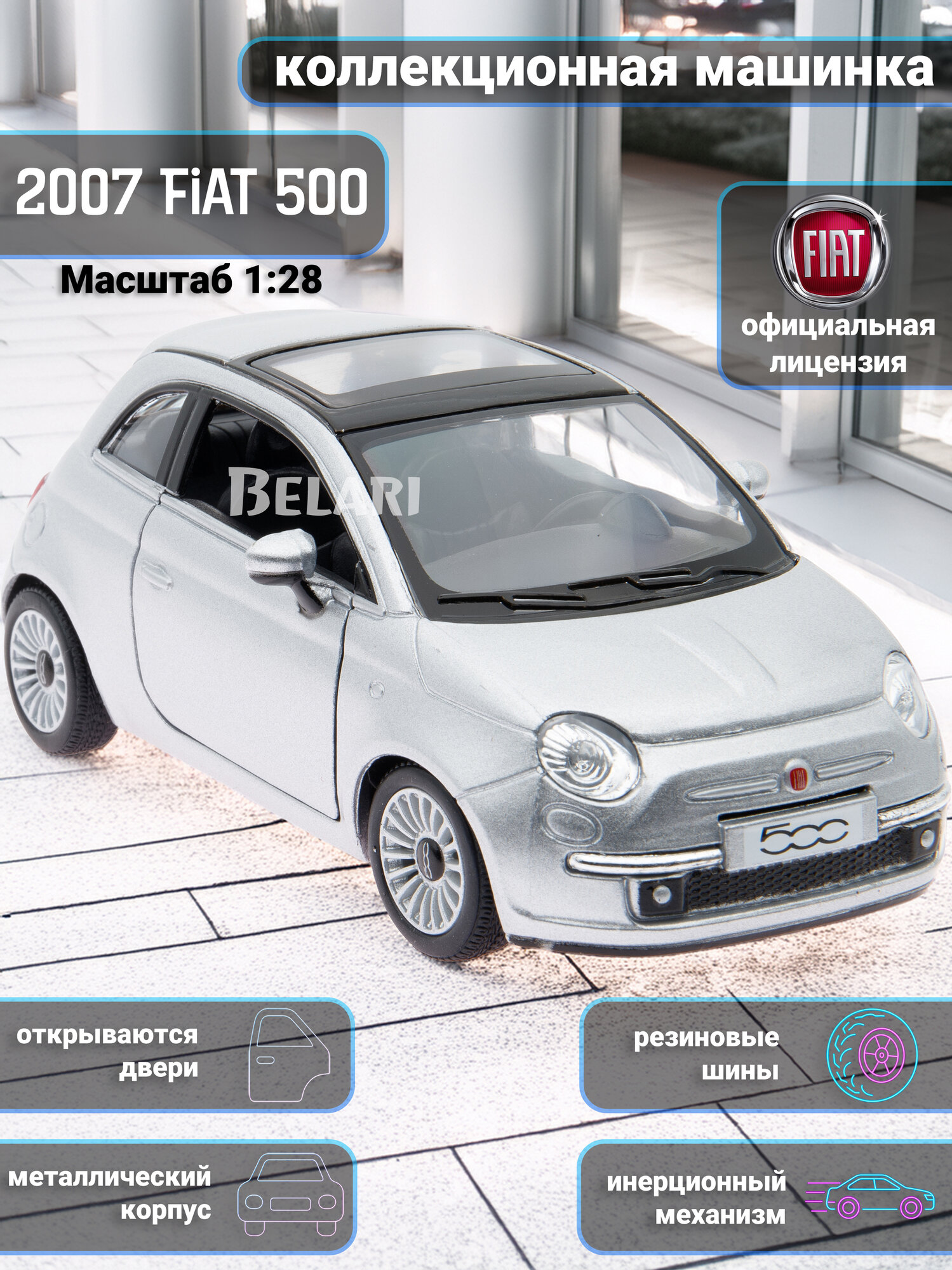 Машинка металлическая Kinsmart 1:28 2007 Fiat 500 (Фиат 500) KT5345D инерционная, двери открываются / Серебристый