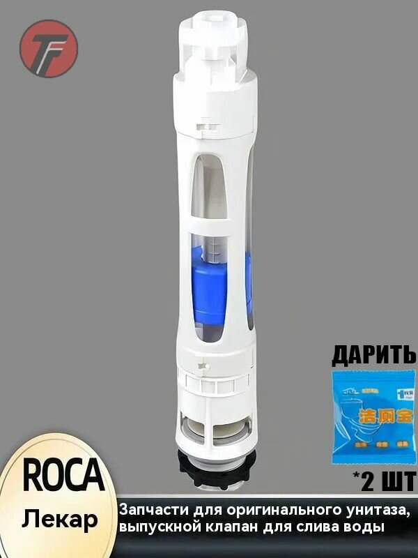 Сливной клапан RS880031 с двумя режимами слива для унитазов