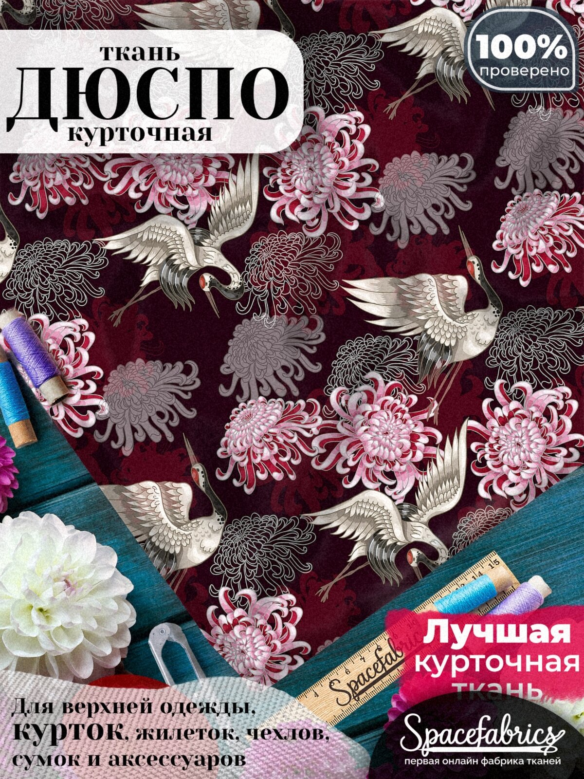 Курточная плащевая ткань для шитья дюспо 240T WR PU Milky, 85 г/м , отрез 147х100 см, рисунок