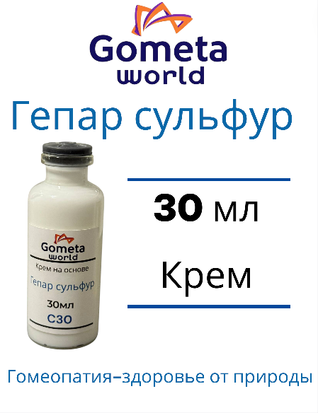 Гепар сульфур крем, мазь, эмульсия, сывортка, бальзам, гомеопатическая , С30, народная медицины