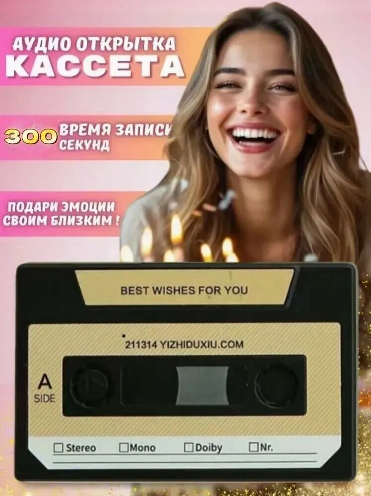 Аудио открытка кассета, Открытка