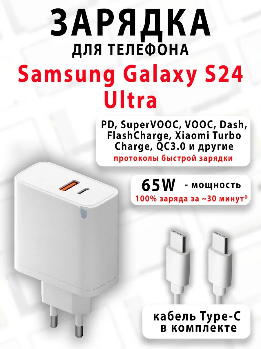 Зарядное устройство для телефона Galaxy S24 Ultra