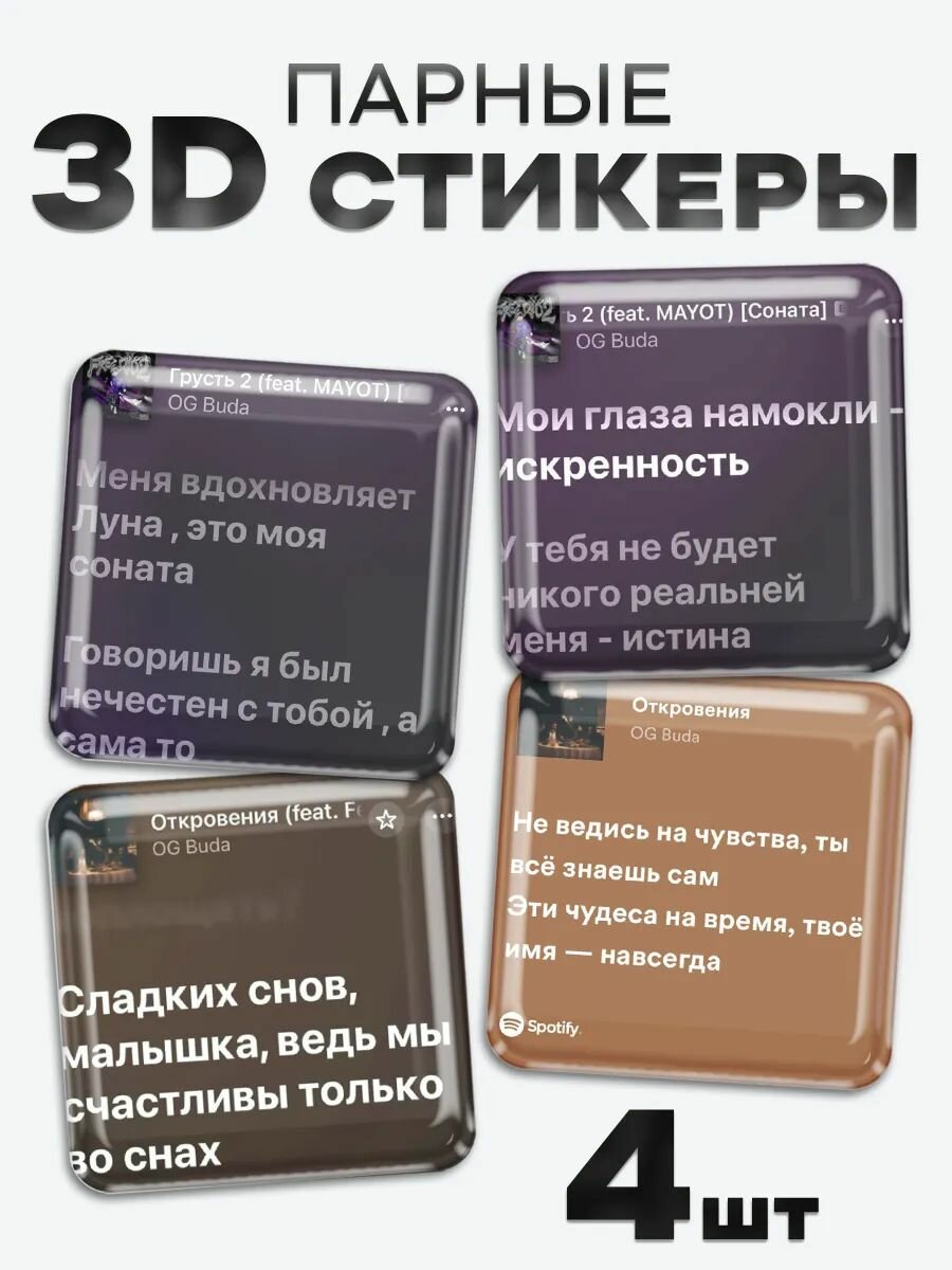 3D стикеры, наклейки на телефон og buda