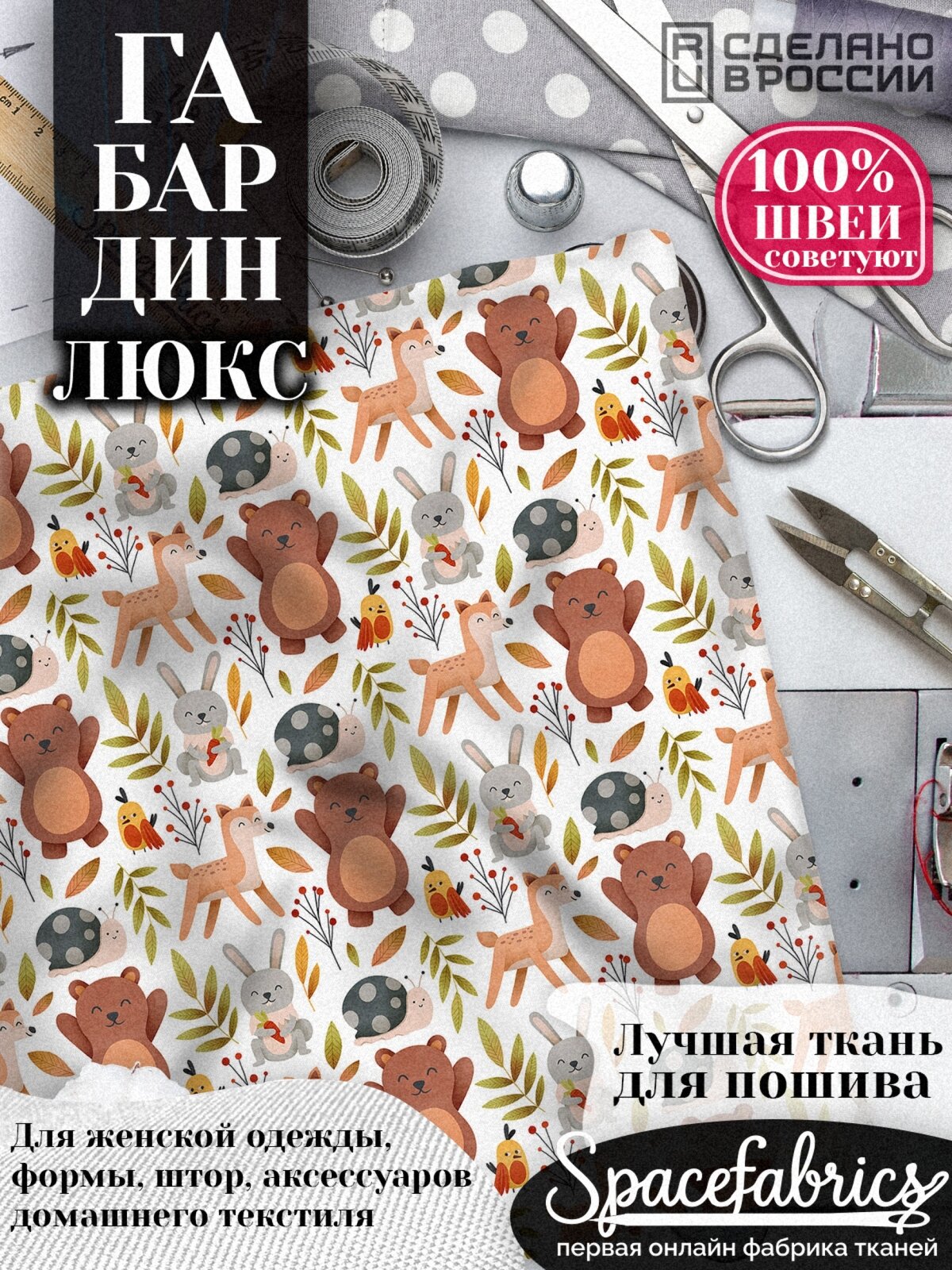 Универсальная ткань габардин с рисунком для костюмов, платьев, штор. 160 гр/м2, 150*100 см