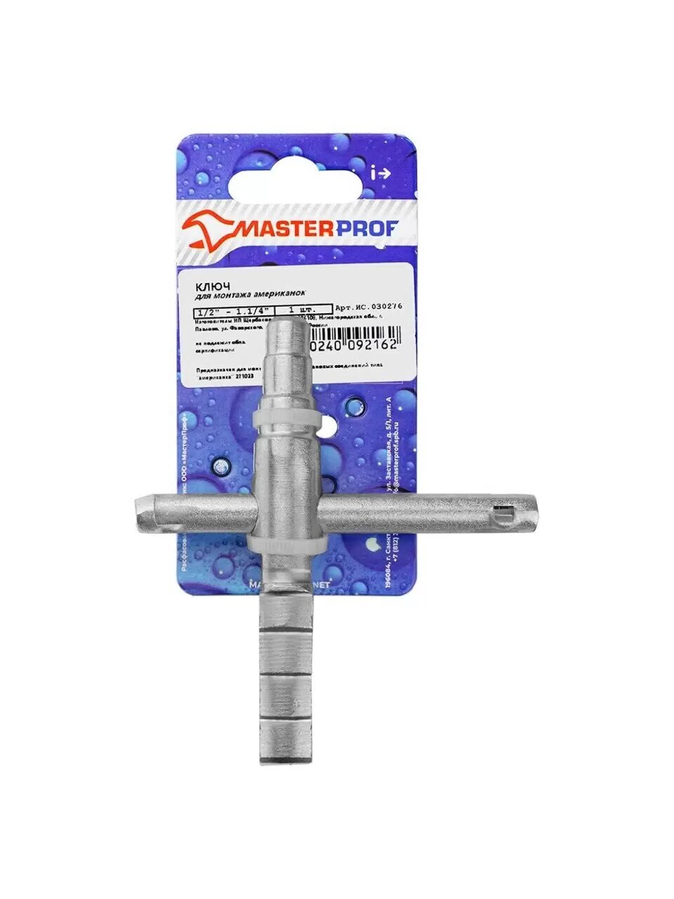 Ключ MasterProf для американок, универсальный, для размеров 1/2"-1" 1/ 4"