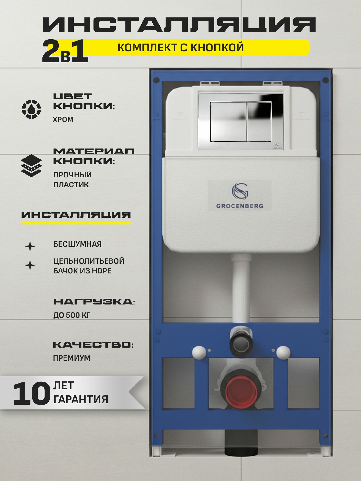 Инсталляция для унитаза с кнопкой для унитаза Grocenberg (кнопка: хром)