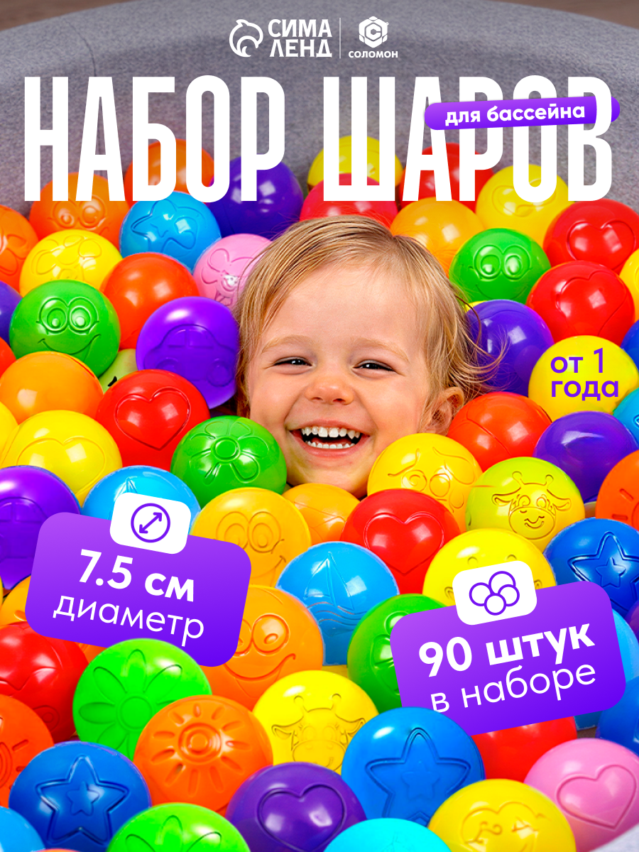 Шарики для сухого бассейна с рисунком, диаметр шара 7,5 см, набор 90 штук, разноцветные