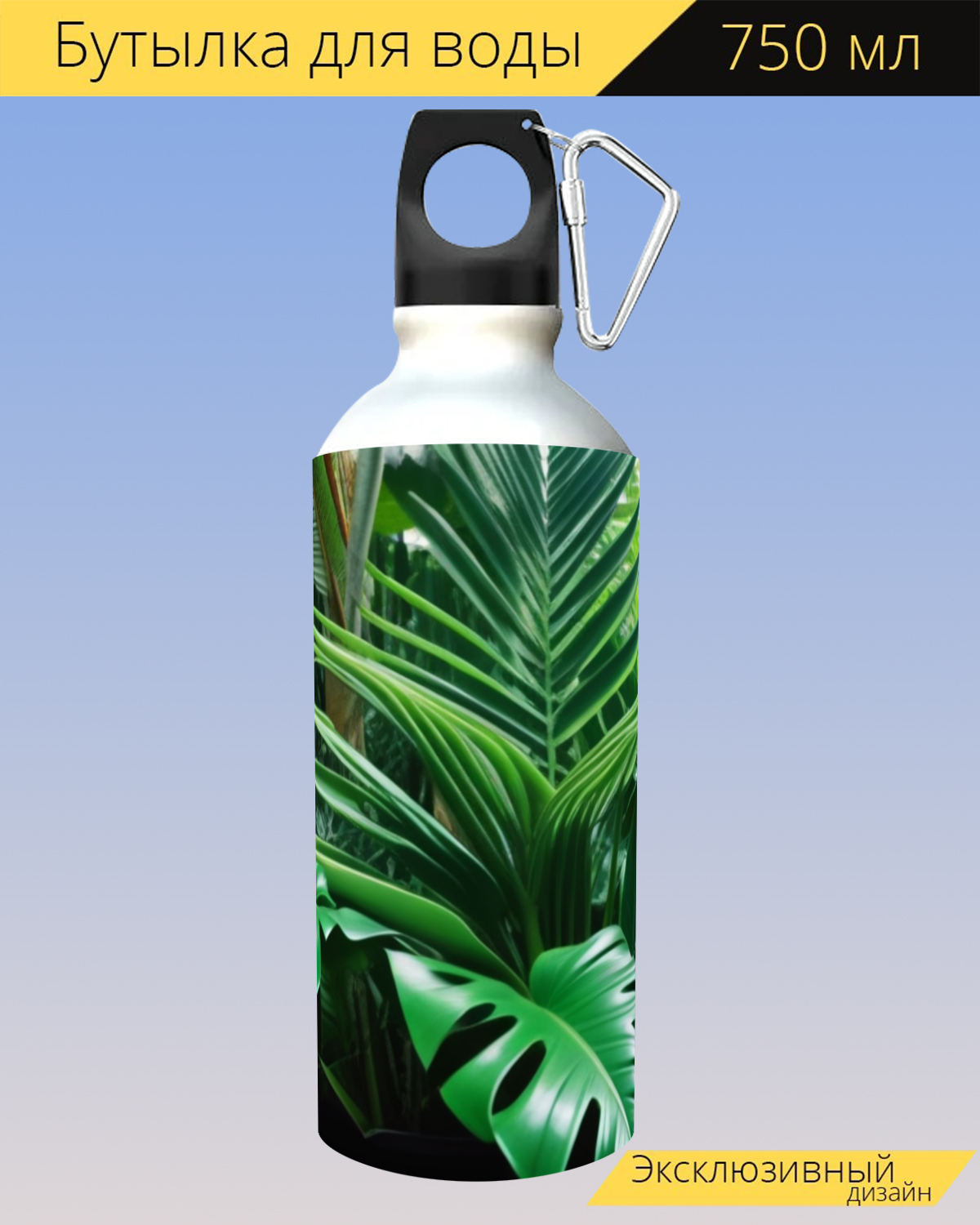 Бутылка фляга для воды "Латте среди тропических растений" 750 мл. с карабином и принтом