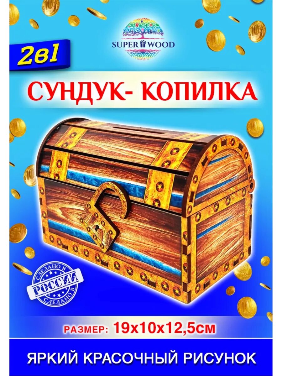 Сундук-копилка "Золото"