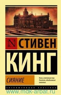 Книга "Сияние : роман"