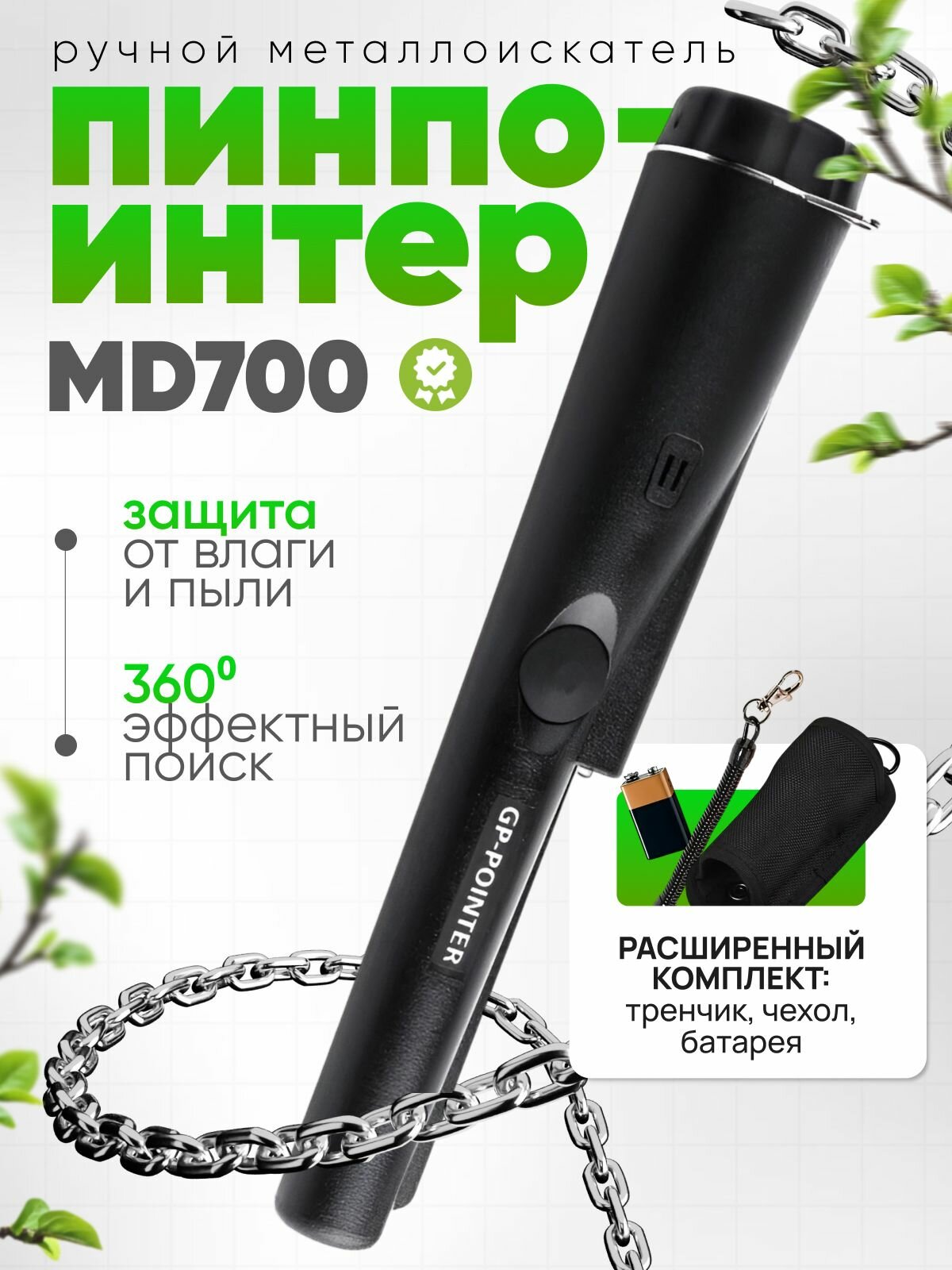 Tianxun Пинпоинтер GP-Pointer MD700, металлоискатель ручной, чёрный