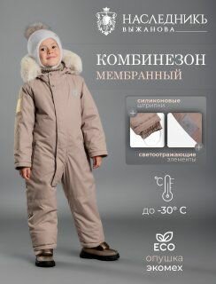 Комбинезон-трансформер