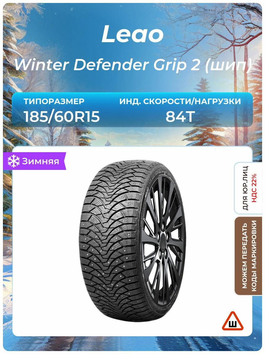 Шина Leao Winter Defender Grip 2