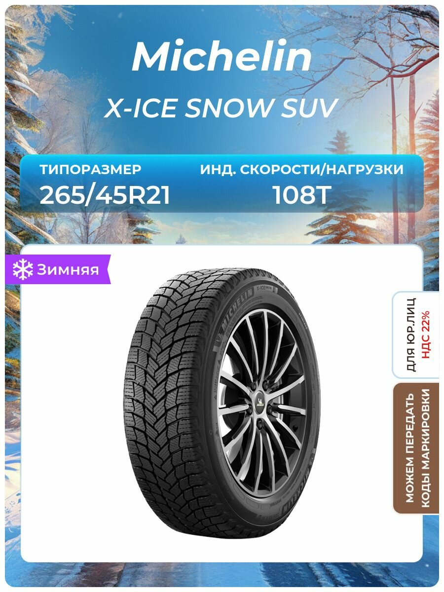Шина Michelin X-ICE SNOW SUV