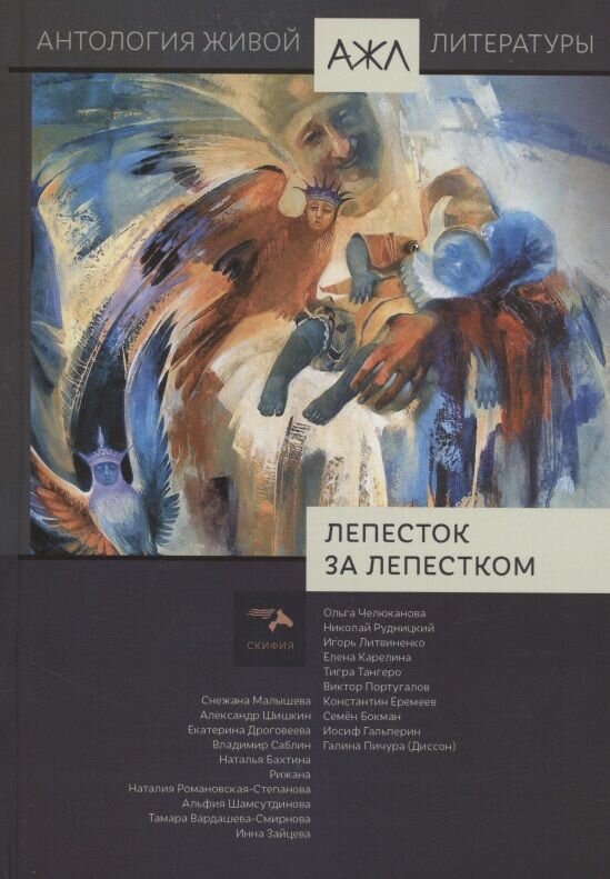 Лепесток за лепестком. Том 17