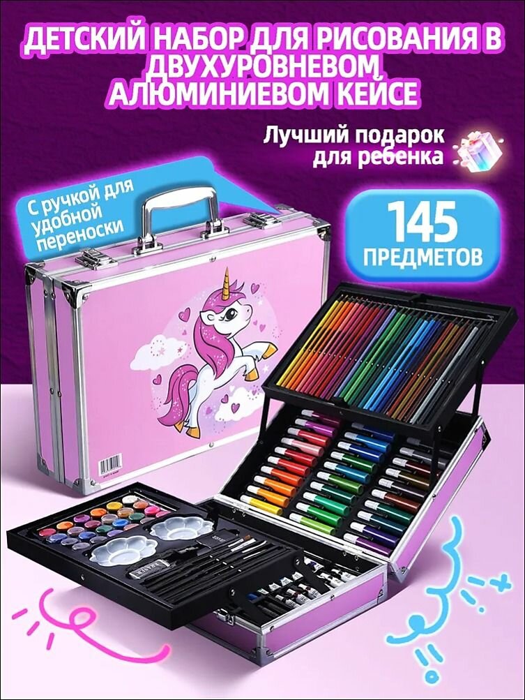 Художественный набор для рисования в чемоданчике 145 предметов для девочки детский набор для творчества в алюминиевом чемодане креативный подарок