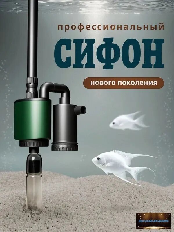 Электрический сифон для аквариумного грунта, эффективный бестселлер