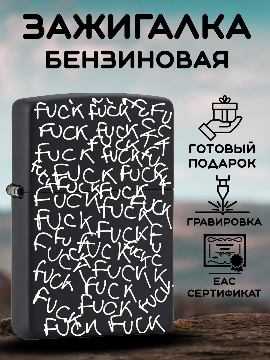 Подарочная зажигалка "Power", черная, с гравировкой, без бензина, 70 г