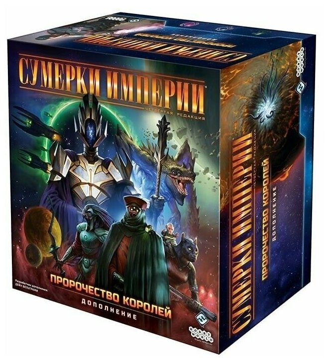 Настольная игра Hobby World Сумерки империи. Четвёртая редакция: Пророчество королей