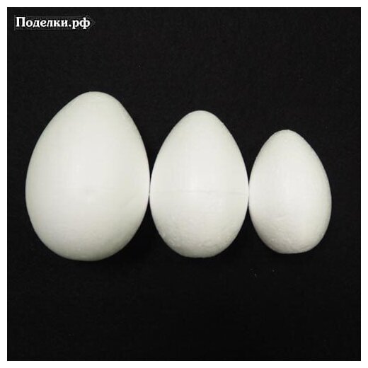 Фигурка пенопластовая 0002857 яйцо 6х4 см, цена за 1 шт.