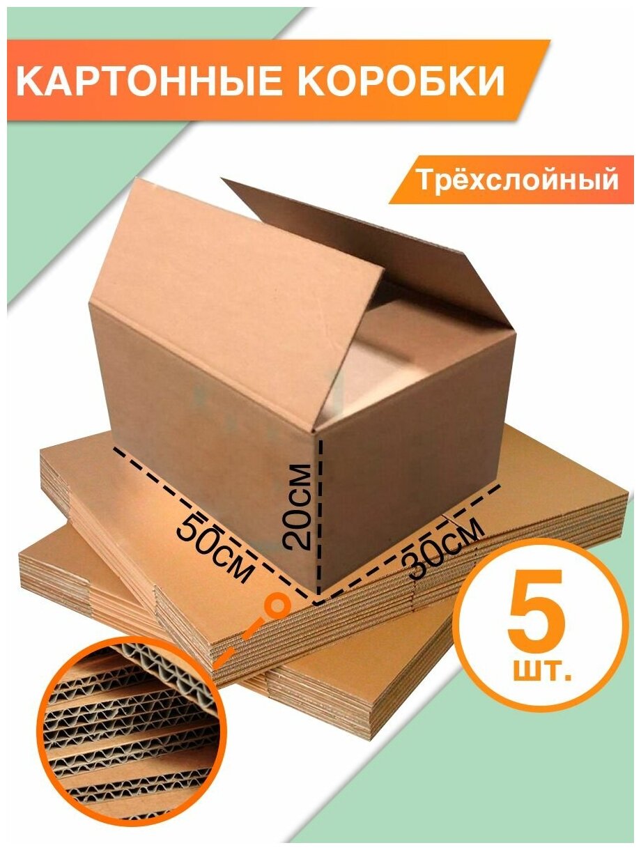 Коробка для хранения, 50*30*20 см, 5 шт