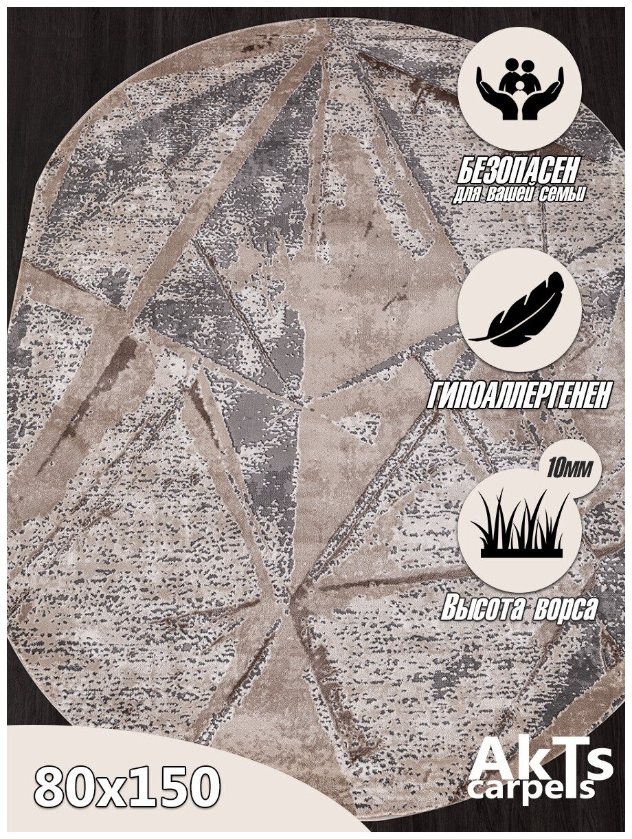 Турецкий овальный ковер на пол 80 на 150 см в гостиную, зал, спальню, кухню, детскую, прихожую, кабинет, комнату