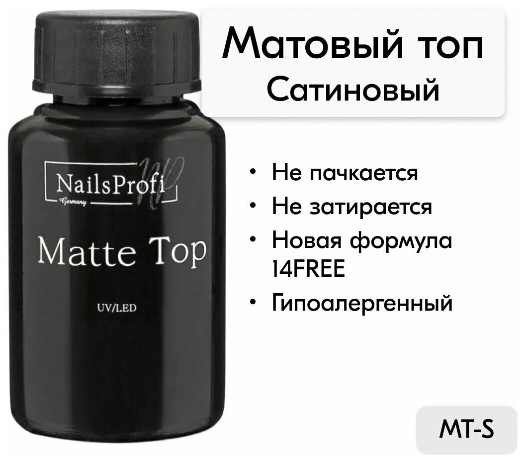 NailsProfi, Матовый сатиновый топ для ногтей, гель лака, маникюра, Matte Top Сатин - 30 мл